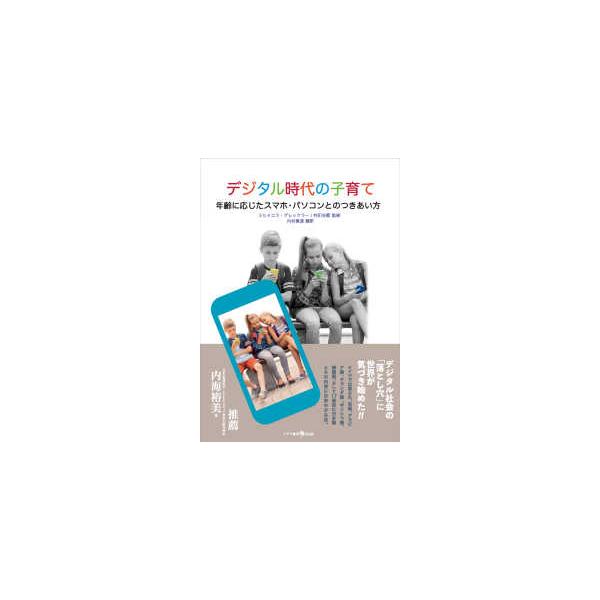 【発売日：2021年11月01日】著者：グレックラー，ミヒャエラ【著】〈Ｇｌ¨ｏｃｋｌｅｒ，Ｍｉｃｈａｅｌａ〉/村田 光範【監修】/内村 真澄【訳】出版社：イザラ書房