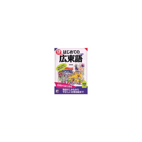 著者：郭 素霞【著】出版社：明日香出版社