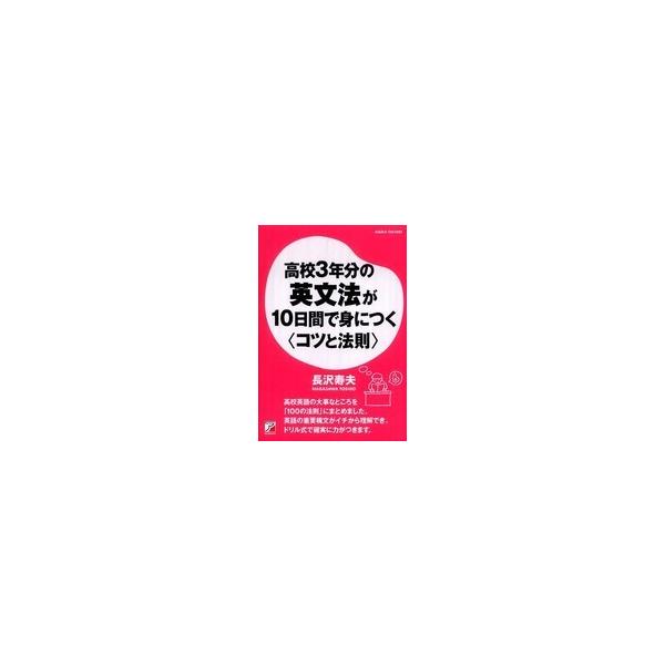 著者：長沢 寿夫【著】出版社：明日香出版社