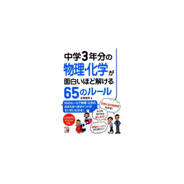 著者：左巻 健男【著】出版社：明日香出版社