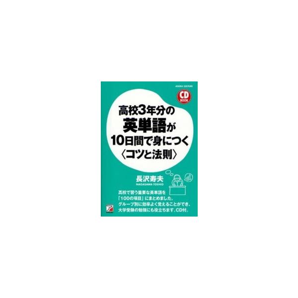 著者：長沢 寿夫【著】出版社：明日香出版社