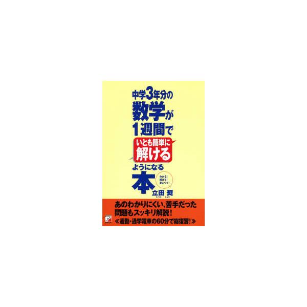 【発売日：2013年07月01日】著者：立田 奨【著】出版社：明日香出版社
