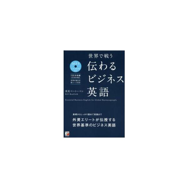 【発売日：2014年08月01日】著者：浅見 ベートーベン/Ｂｅｎｆｉｅｌｄ，Ｂｉｌｌ【著】出版社：明日香出版社