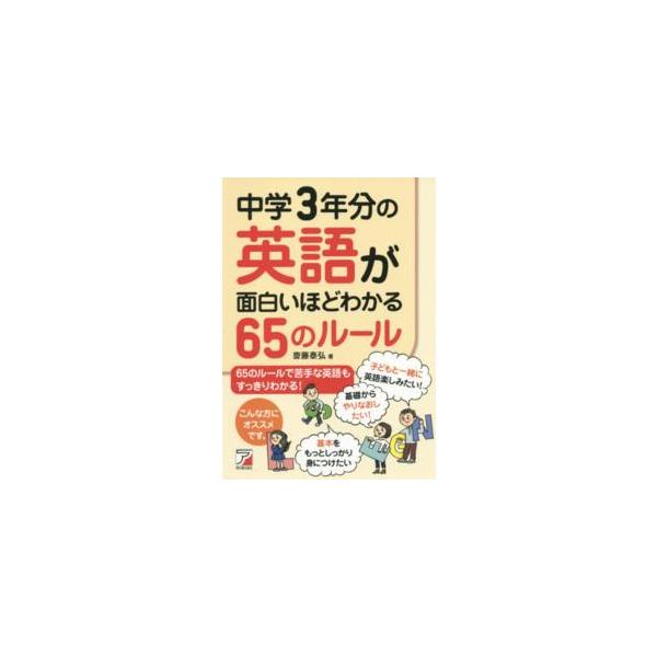 【発売日：2014年11月01日】著者：齋藤 泰弘【著】出版社：明日香出版社