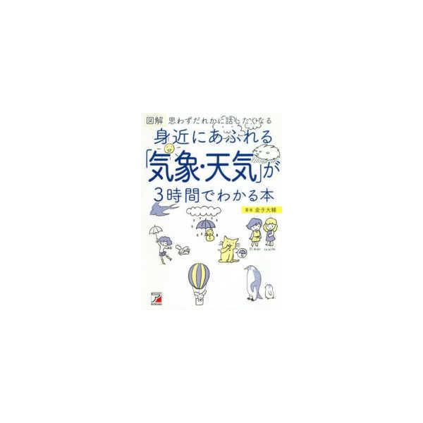 【発売日：2019年08月10日】著者：金子 大輔【著】出版社：明日香出版社