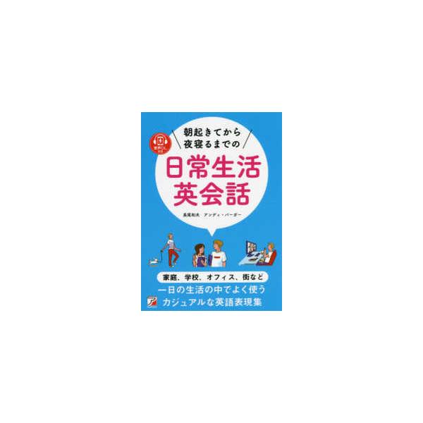 【発売日：2021年08月24日】著者：長尾 和夫/バーガー，アンディ【著】〈Ｂｏｅｒｇｅｒ，Ａｎｄｙ〉出版社：明日香出版社