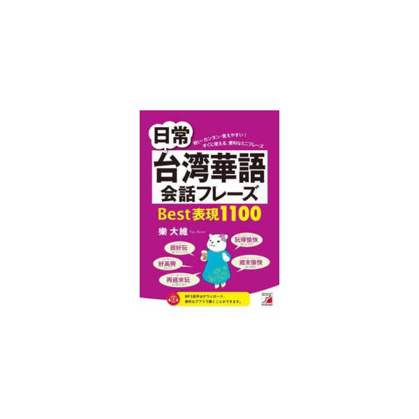 【発売日：2021年12月14日】著者：樂 大維【著】出版社：明日香出版社