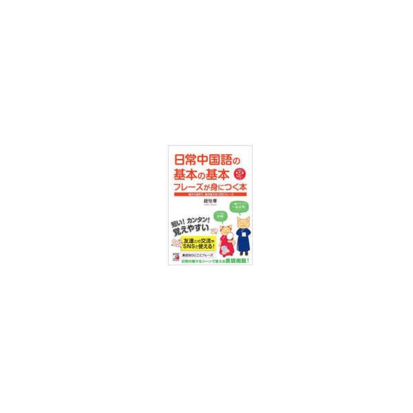 【発売日：2023年06月15日】著者：趙 怡華【著】出版社：明日香出版社