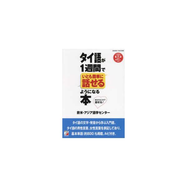 【発売日：2024年02月23日】著者：欧米・アジア語学センター【著】出版社：明日香出版社