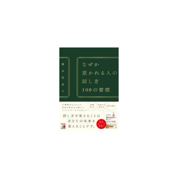 【発売日：2024年04月09日】著者：藤本 梨恵子【著】出版社：明日香出版社