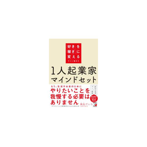 【発売日：2025年06月07日】著者：與良 だいち【著】出版社：明日香出版社