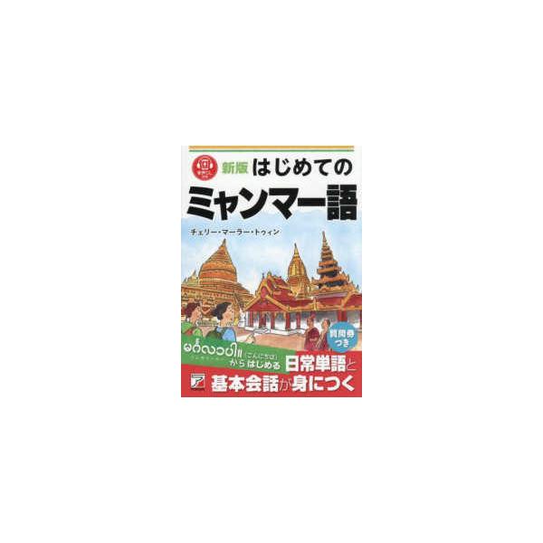 【発売日：2025年08月13日】著者：チェリー・マーラー・トゥィン【著】出版社：明日香出版社