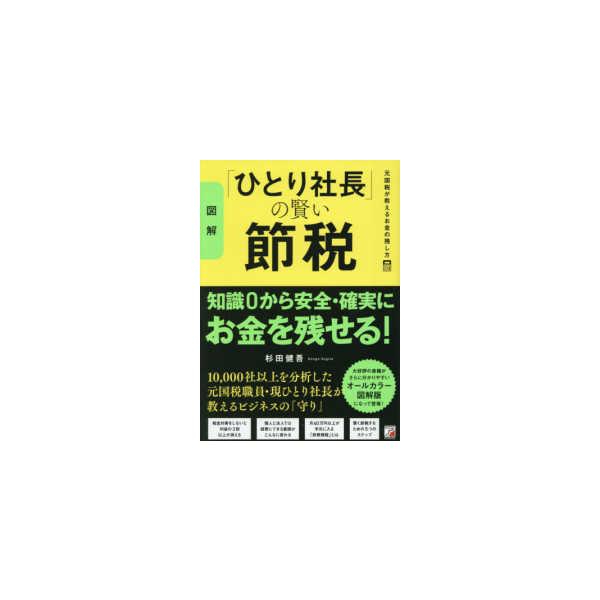 【発売日：2025年11月01日】著者：杉田 健吾【著】出版社：明日香出版社
