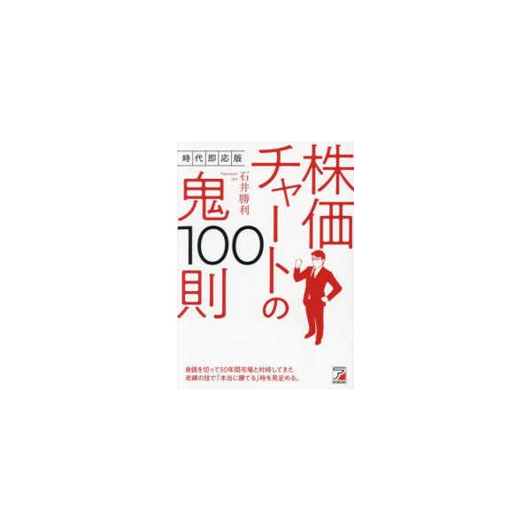 【発売日：2026年03月14日】著者：石井 勝利【著】出版社：明日香出版社