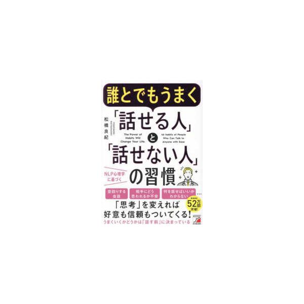 【発売日：2026年01月15日】著者：松橋 良紀【著】出版社：明日香出版社