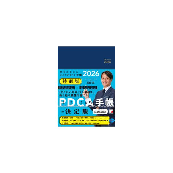 【発売日：2025年10月09日】著者：高田晃出版社：明日香出版社