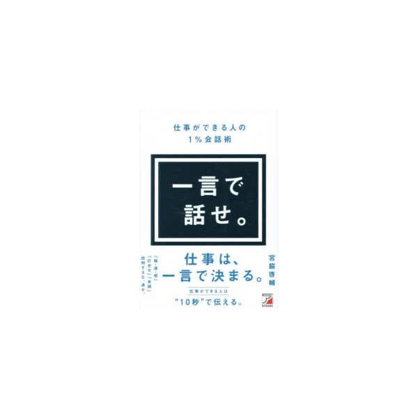 【発売日：2026年05月13日】著者：宮脇 啓輔【著】出版社：明日香出版社