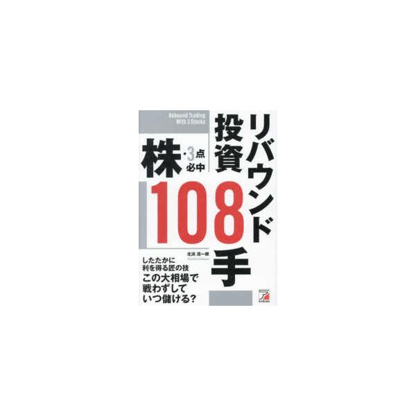 【発売日：2026年06月13日】著者：北浜 流一郎【著】出版社：明日香出版社