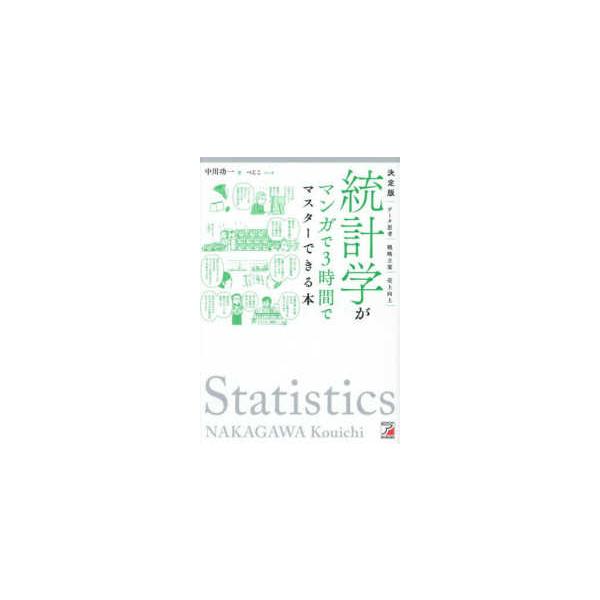 【発売日：2026年08月07日】著者：中川 功一【著】/べじこ【マンガ】出版社：明日香出版社