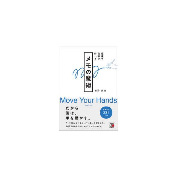 【発売日：2026年09月09日】著者：石井 貴士【著】出版社：明日香出版社
