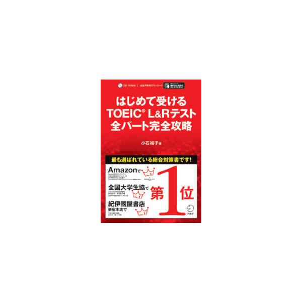 【発売日：2018年03月06日】著者：小石 裕子【著】出版社：アルク（品川区）