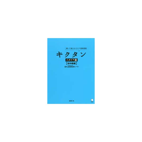 【発売日：2018年12月21日】著者：森田 学【著】出版社：アルク（千代田区）