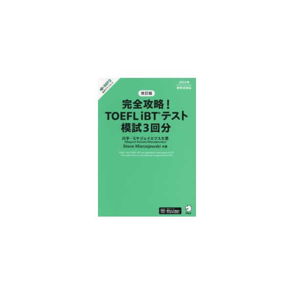 【発売日：2024年04月23日】著者：川手‐ミヤジェイェフスカ 恩【著】/Ｍｉｅｒｚｅｊｅｗｓｋｉ，Ｓｔｅｖｅ【共著】出版社：アルク（品川区）