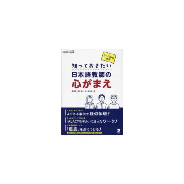 【発売日：2024年10月19日】著者：鴈野 恵/香月 裕介/佐々木 良造【著】出版社：アルク（品川区）
