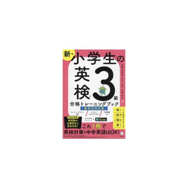 【発売日：2024年07月20日】著者：斎藤 裕紀恵/石川 滋子/永澤 侑子【著】出版社：アルク（千代田区）