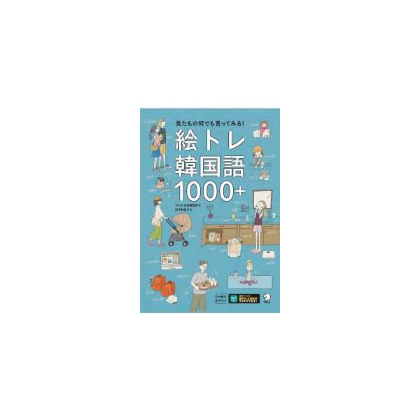 【発売日：2025年04月16日】著者：アルク出版編集部【著】/田中 麻里子【絵】出版社：アルク（品川区）