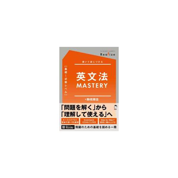 【発売日：2026年07月08日】著者：駒橋輝圭出版社：アルク（品川区）