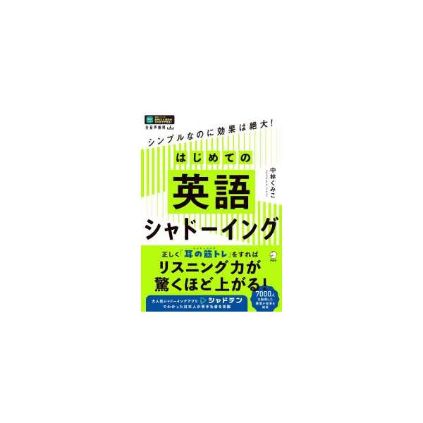 【発売日：2026年04月15日】著者：中林 くみこ【著】出版社：アルク（品川区）