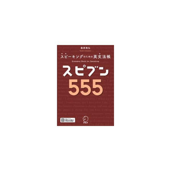 【発売日：2026年02月19日】著者：桑原 雅弘【著】出版社：アルク（品川区）