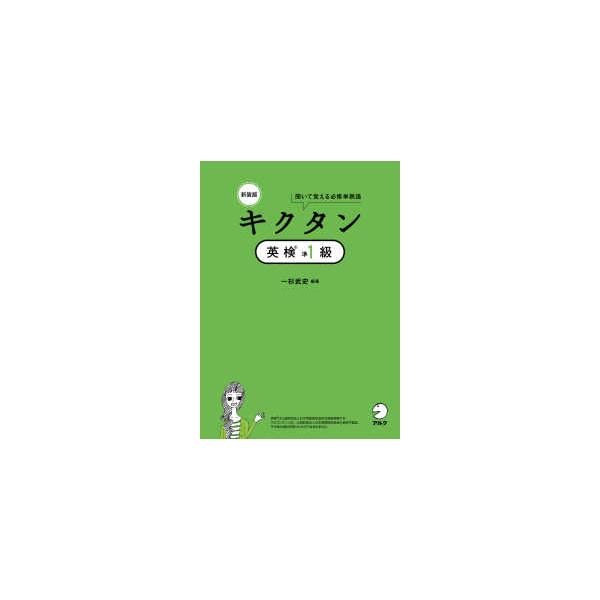 【発売日：2025年12月17日】著者：一杉 武史【編著】出版社：アルク（品川区）