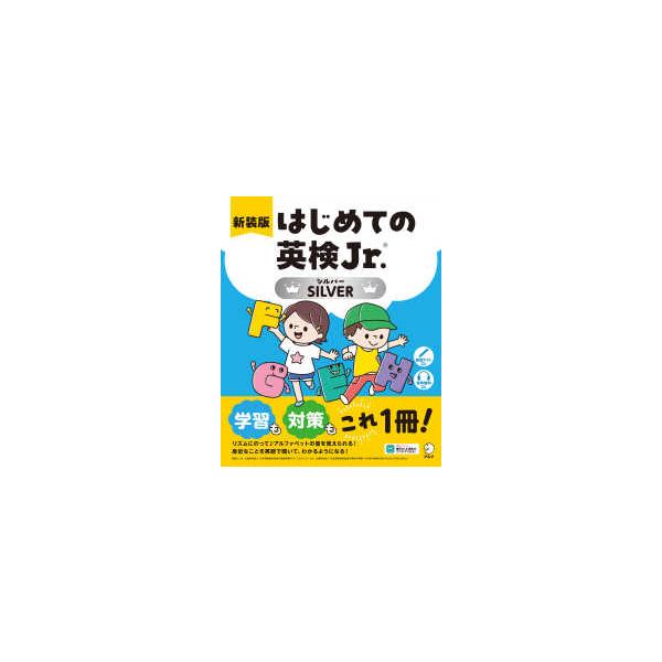 【発売日：2026年02月18日】著者：アルク文教編集部【企画・編集】出版社：アルク（品川区）