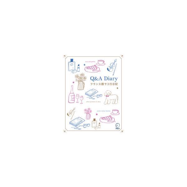 【発売日：2026年02月17日】著者：アルク出版編集部出版社：アルク（品川区）