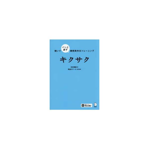 【発売日：2026年04月21日】著者：石井 康毅【著】/英語のそーた【音声監修】出版社：アルク（品川区）