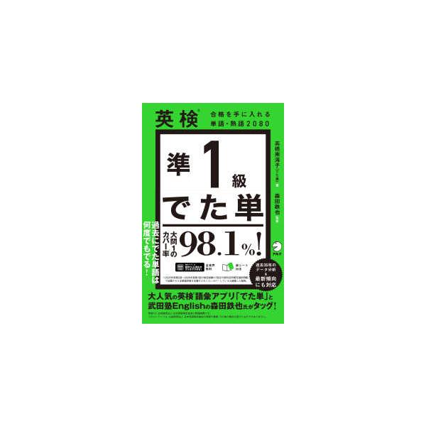 【発売日：2026年10月29日】著者：高橋南海子（でた単）/森田鉄也出版社：アルク（品川区）