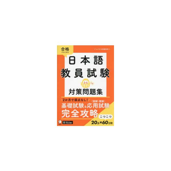 【発売日：2026年09月16日】著者：アルク日本語編集部出版社：アルク（品川区）