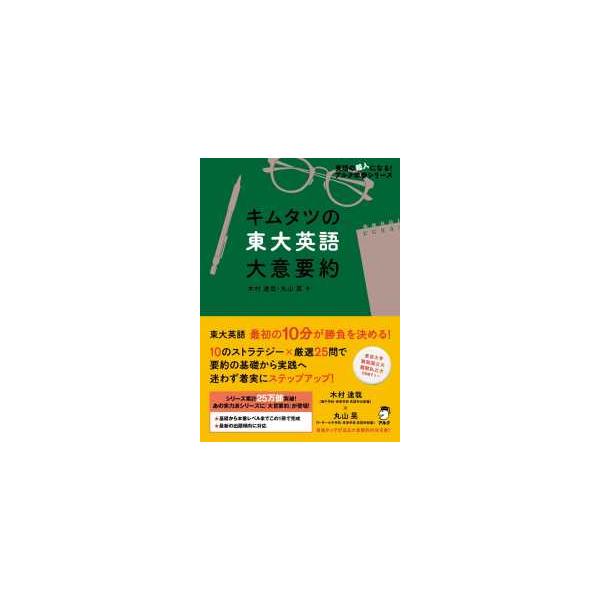 【発売日：2026年09月10日】著者：木村達哉/丸山晃出版社：アルク（品川区）