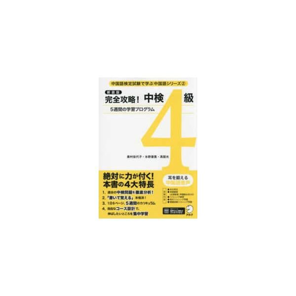 【発売日：2026年09月16日】著者：奥村佳代子/氷野善寛出版社：アルク（品川区）
