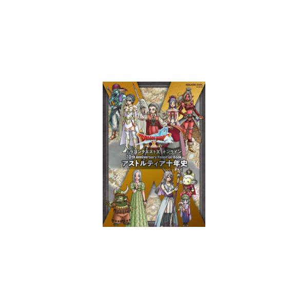 【発売日：2022年10月27日】著者：スクウェア・エニックス出版社：スクウェア・エニックス