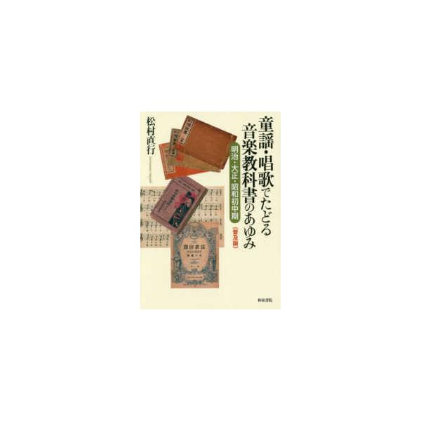 【発売日：2019年04月01日】著者：松村 直行【著】出版社：和泉書院