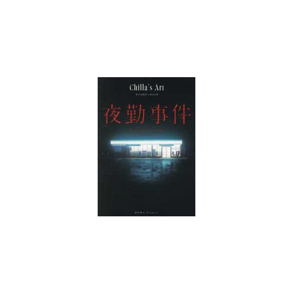 【発売日：2026年05月15日】著者：アンソロジー出版社：一迅社