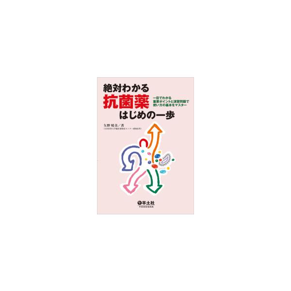 著者：矢野晴美出版社：羊土社
