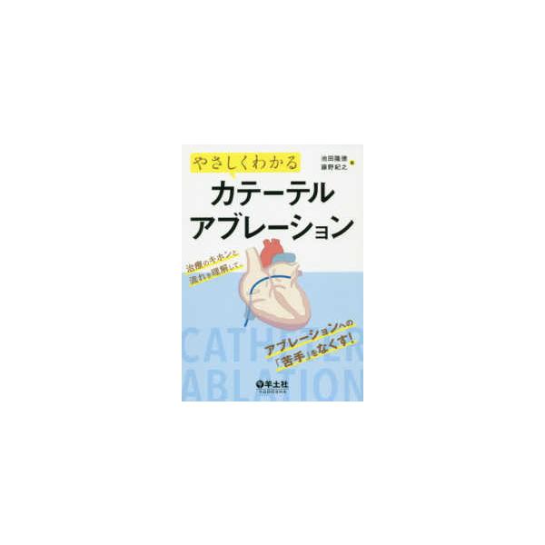 【発売日：2019年04月01日】著者：池田隆徳/藤野紀之出版社：羊土社