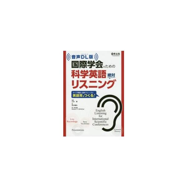 【発売日：2016年07月01日】著者：山本 雅【監修】/田中 顕生【著】/Ｗｈｉｔｔｉｅｒ，Ｒｏｂｅｒｔ　Ｆ．【著・英文監修】出版社：羊土社