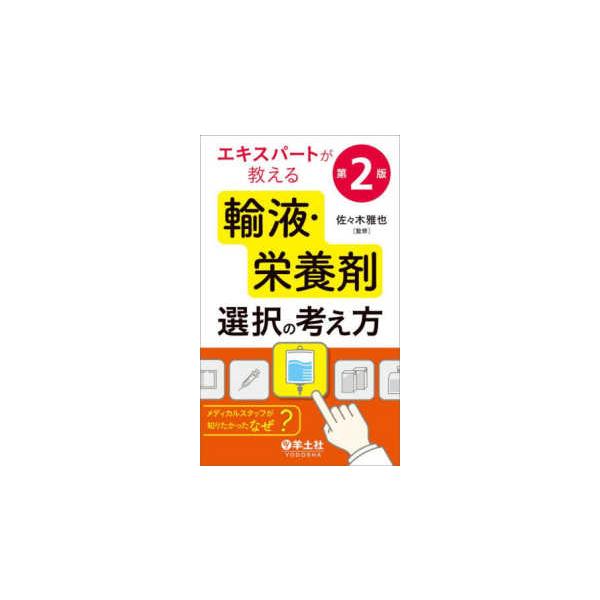 【発売日：2026年03月01日】著者：佐々木雅也出版社：羊土社