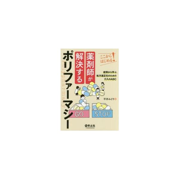 【発売日：2016年10月01日】著者：平井みどり出版社：羊土社
