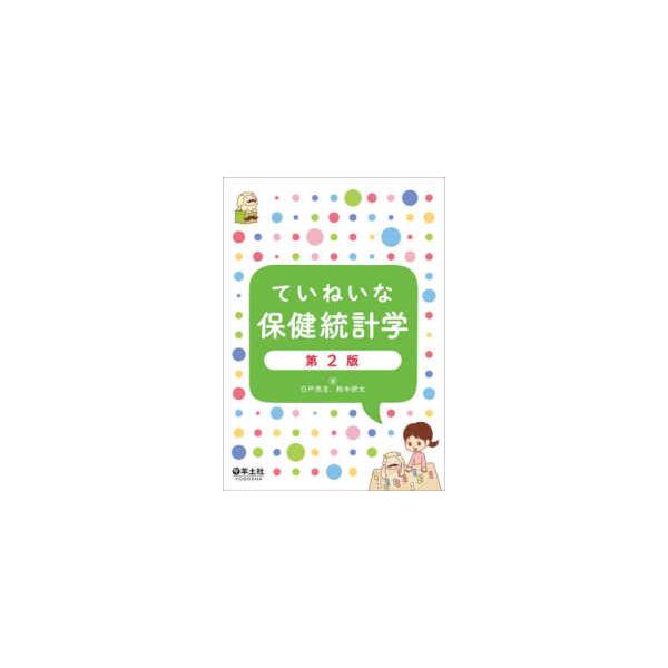 【発売日：2022年11月01日】著者：白戸亮吉/鈴木研太出版社：羊土社